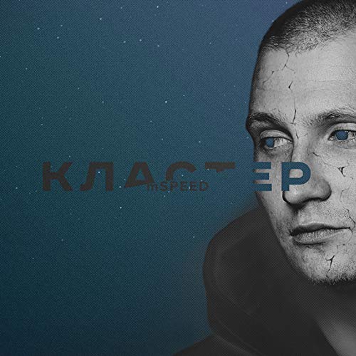 Amazon MusicでmSPEEDのКластерを再生する