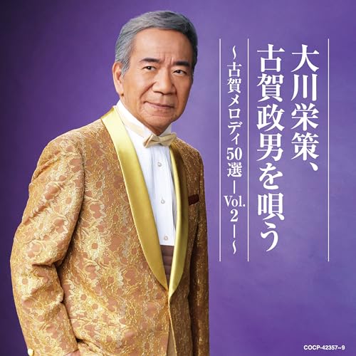 Shiroi Tsubaki No Uta song by Eisaku Ohkawa from Masao Koga Seitan 120 ...