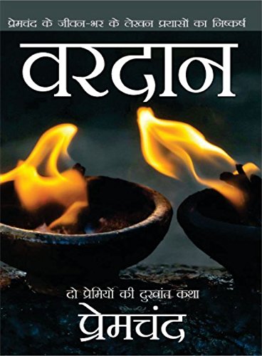 Amazon.in: Buy Vardan Book Online at Low Prices in India | Vardan ...