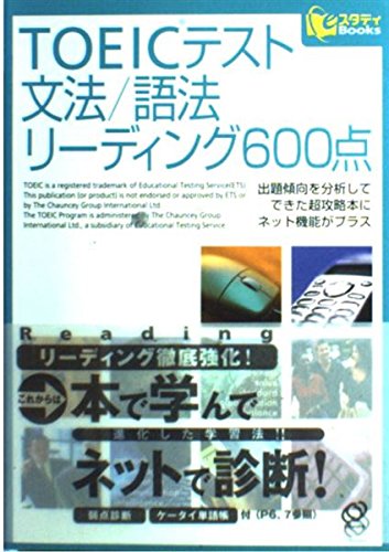 600 point TOEIC test grammar / wording Reading (e Study Books) (2002 ...