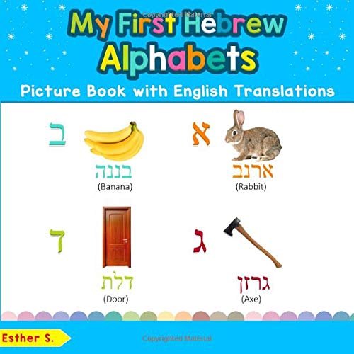 My First Hebrew Alphabets Picture Book with English Translations ...