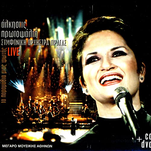 Play Ta Paramithia Mias Fonis by Alkistis Protopsalti on Amazon Music