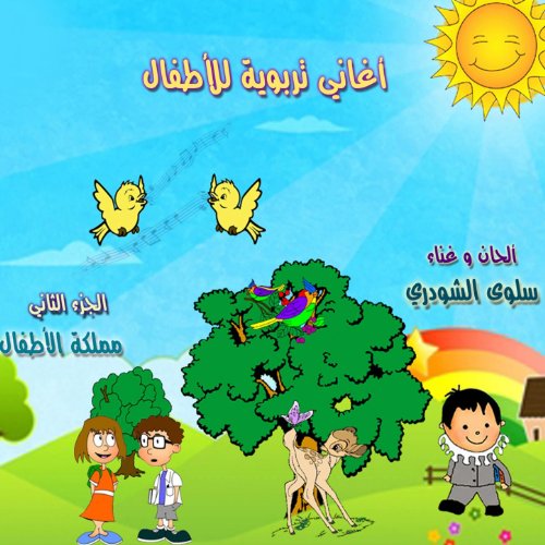 Amazon.com: Mamlakat el Atfal (Chants religieux : Inchad - Quran ...