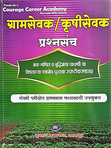 Buy Mrunal Gramsevak / Krushisevak Prashnasanch 2019 Mahabharti Book ...