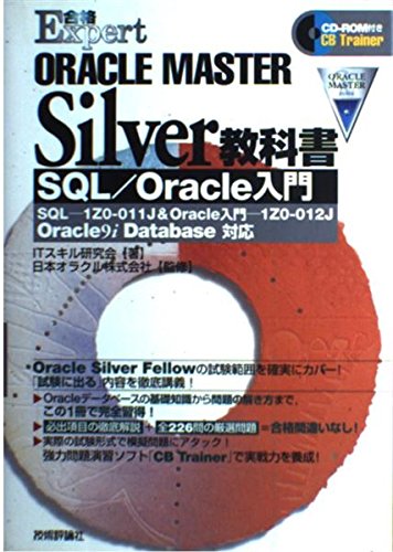 ORACLE MASTER Silver教科書 SQL/Oracle入門Oracle9iDatabase対応 (合格Expert) : Amazon.es: Libros