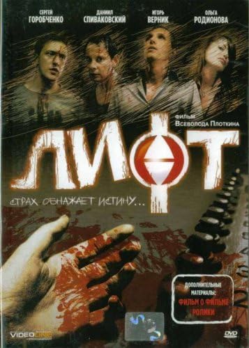 Amazon.co.jp: Lift - DVD - 2006 - russische Ausgabe [DVD] : DVD