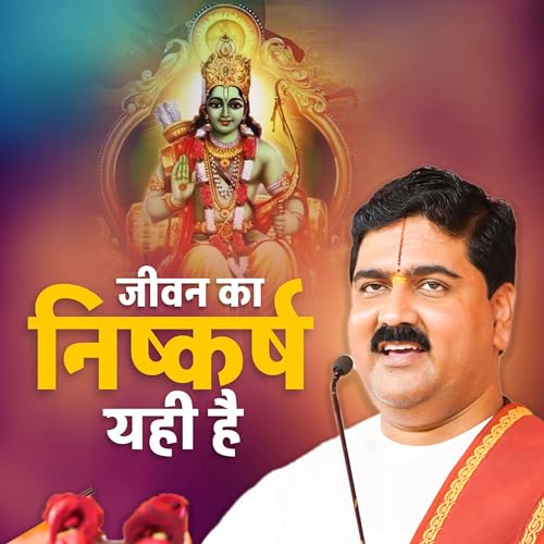 Amazon.co.jp: Jiwan Ka Niskarsh Yahi Hai (Bhajan) [Live] : Pujya Rajan ...