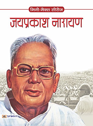 Jai Prakash Narayan (Inspirational Biographies for Children) (Hindi ...