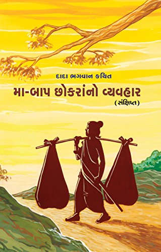 Amazon.co.jp: Generation Gap (Abr.) (Gujarati Edition) 電子書籍: Bhagwan ...