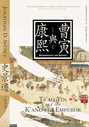 Amazon | 曹寅與康熙（經典新版）【史景遷立體再現康熙盛世開啟史學新啟點】: Ts'ao Yin and the K'ang-hsi ...