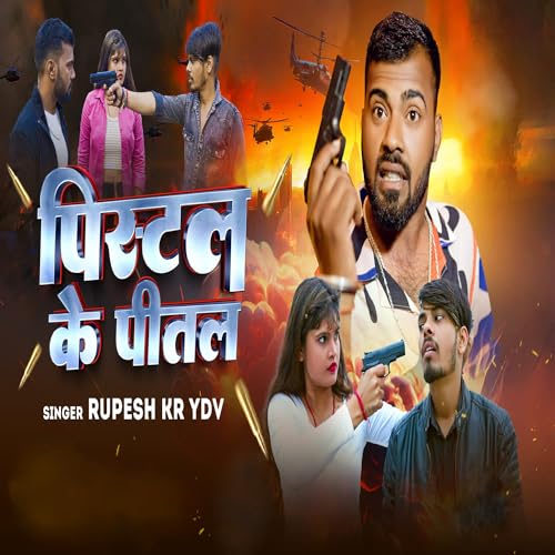 Play Pistal Ke pital by RUPESH Kr Ydv on Amazon Music