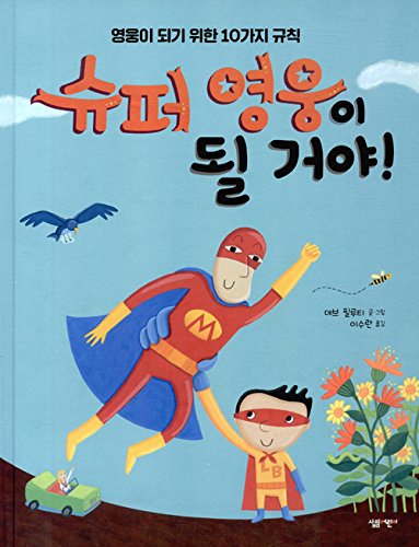 Ten Rules of Being a Superhero (2014) (Korea Edition): Various: Amazon ...