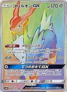 Amazon.co.jp: 【シングルカード】SM8a)コバルオンGX/HR/062/052 : おもちゃ
