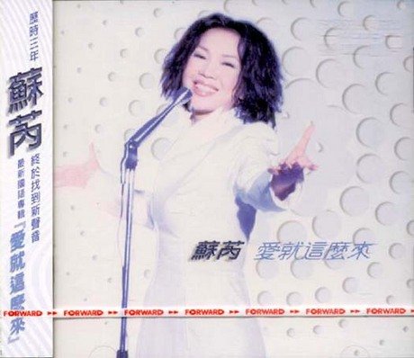 Su Rui - Su Rui (Julie Su) 蘇芮: 愛就這麼來 That's How Love Came (Taiwan ...