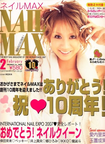 NAIL MAX (ネイル マックス) 2008年 02月号 [雑誌]: 4910072350285: Amazon.com: Books