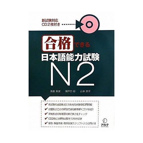N2 JLPT Practice (Gokaku Dekiru): 山本 京子 瀬戸口 彩 浅倉 美波: Amazon.com: Books