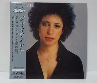 Amazon.co.jp: [2004年再発/紙ジャケット] ジャニス・イアン 愛の翳り JANIS IAN : おもちゃ