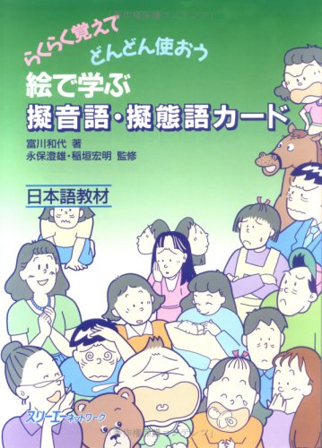 JAPANESE MIMETIC WORDS AND ONOMATOP : Amazon.co.uk: Books