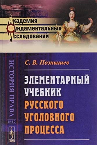 Amazon.com: Elementarnyy uchebnik russkogo ugolovnogo protsessa ...