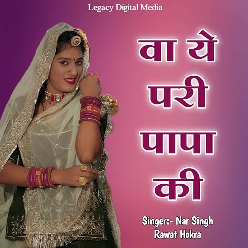 Amazon.co.jp: Wa Ye Pari Papa Ki : Nar Singh Rawat Hokra: Digital Music