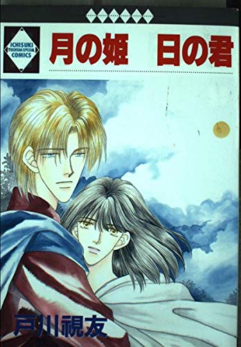 Amazon.com: Kimi princess day of the month (one favorite comics) (1998 ...