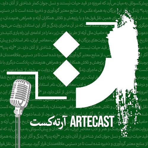 Artecast - آرته کست : artecast: Amazon.in: Audible Books & Originals