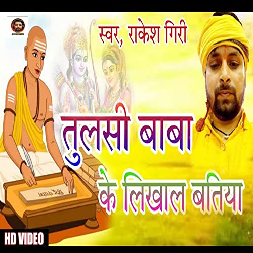 Tulsi Baba Ke Batiya Likhal de Rakesh Giri sur Amazon Music Unlimited