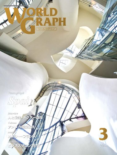 Amazon.co.jp: WORLD GRAPH 3月号 (ワールドグラフ) : 本
