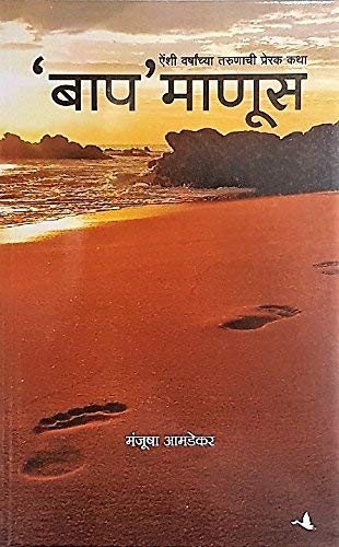 Buy Baap Manus (Marathi) Book Online at Low Prices in India | Baap ...