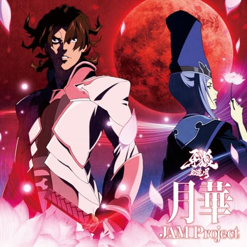 Amazon MusicでJAM Projectの月華を再生する