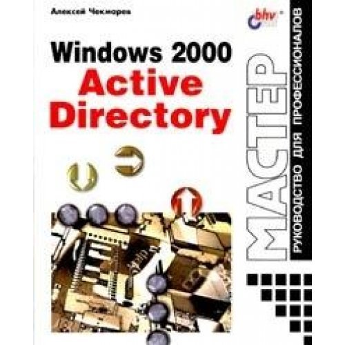 Amazon.com: Windows 2000 Active Directory: 9785941570034: Chekmarev A ...
