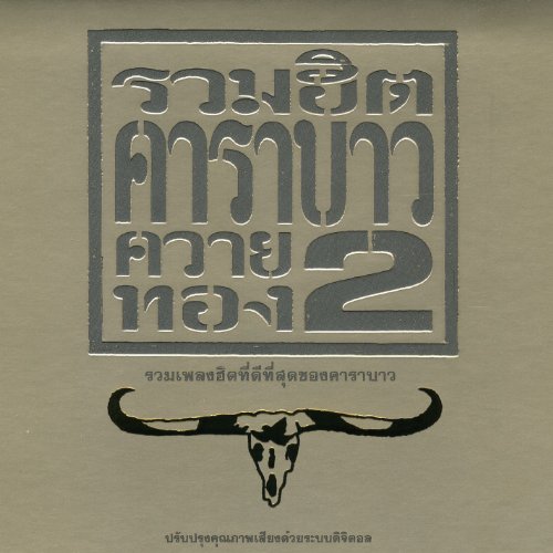 Amazon.com: Carabao Greatest Hits 2 : Carabao: Digital Music