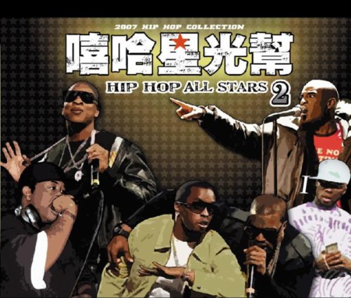 Amazon.com: Hip Hop All Stars 2 : VARIOUS ARTISTS: Digital Music