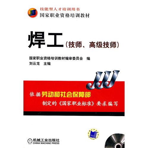 Amazon.com: welder (technicians and senior technicians) (with CD): 9787111230458: GUO JIA ZHI YE ...