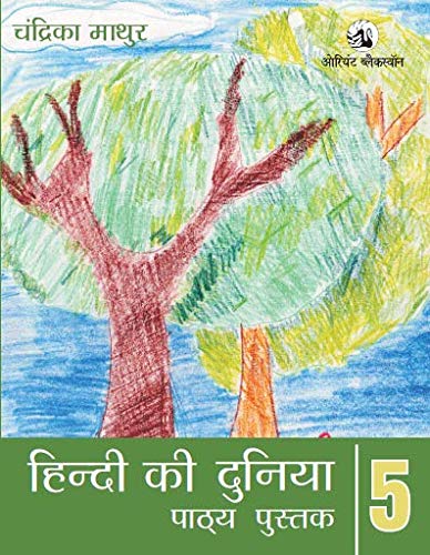 Hindi ki Duniya Coursebook 5: Chandrika Mathur: 9788125049678: Amazon ...