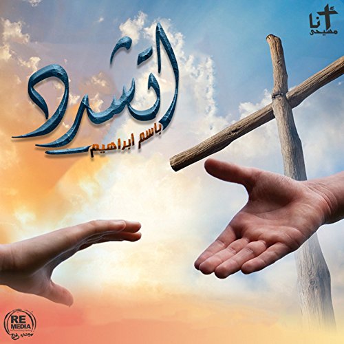Play Atshadd Arabic Christian Hymns By Bassem Ibrahim On Amazon Music