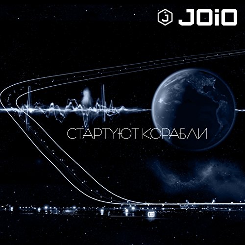 Amazon.co.jp: Стартуют корабли : Joio: デジタルミュージック