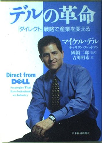 Direct From Dell: Strategies That Revolutionized an Industry [In ...