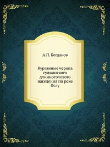Amazon.co.jp: Kurgannye Cherepa Sudzhanskogo Dlinnogo : 洋書