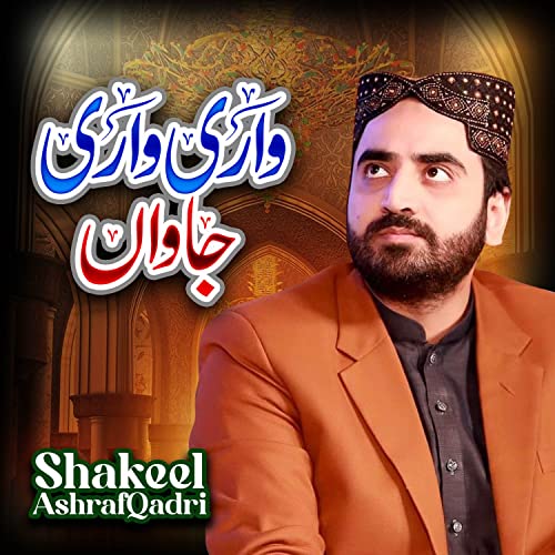 Amazon MusicでShakeel Ashraf QadriのWari Wari Jawanを再生する
