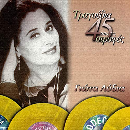 Amazon.com: Tragoudia Apo Tis 45 Strofes : Giota Lidia: Digital Music