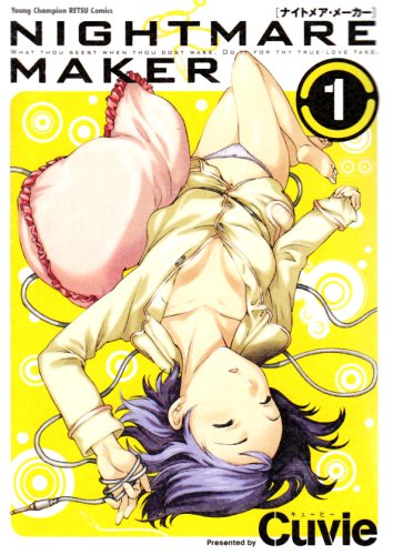 Amazon.co.jp: NIGHTMARE MAKER (1) (ヤングチャンピオン烈コミックス) : Cuvie: 本