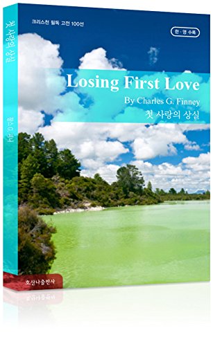 Amazon.co.jp: 첫사랑의 상실 Losing First Love: 호산나 크리스천 필독 고전 100선 - 한국어 & 영어 ...