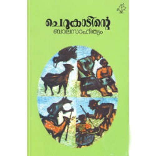 Amazon.com: ???????????? ???????????: 9788122613377: Cherukad: Books