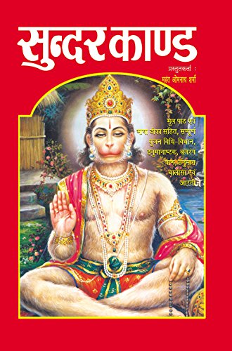 Buy Sunder Kand Book Online at Low Prices in India | Sunder Kand ...