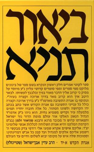 Amazon.com: Tanya Set (Hebrew Edition): 9789655260601: Steinsaltz, Adin ...