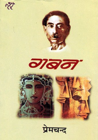 Buy Gaban Book Online at Low Prices in India | Gaban Reviews & Ratings ...