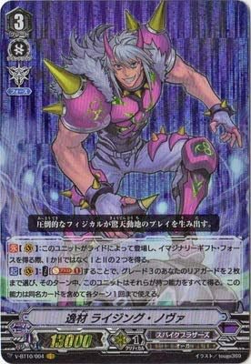 Amazon.co.jp: カードファイト!! ヴァンガード V-BT10／004 逸材 ライジング・ノヴァ VR : おもちゃ