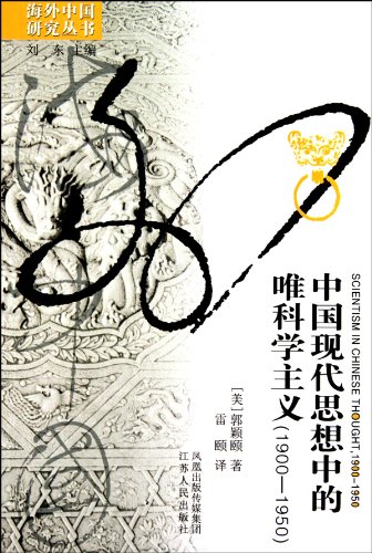 1900-1950-Scientism in Modern Chinese Thoughts : Amazon.in: Books