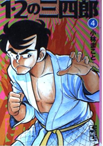 Amazon.com: Ichi ni no sanshiro : 4. [Japanese Edition]: 9784062607155 ...